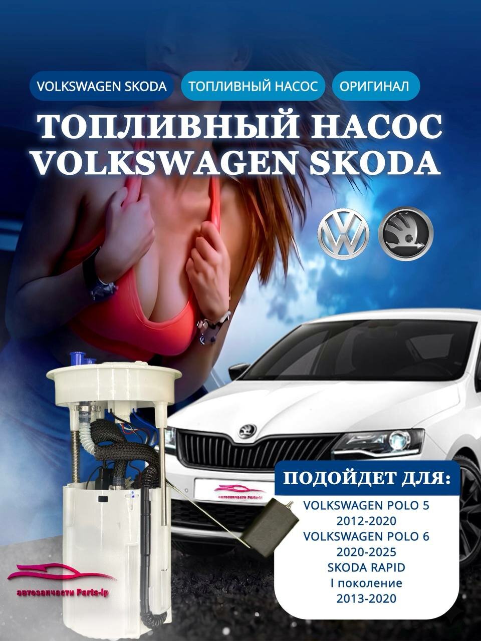 Топливный насос в сборе VOLKSWAGEN SKODA CONTINENTAL