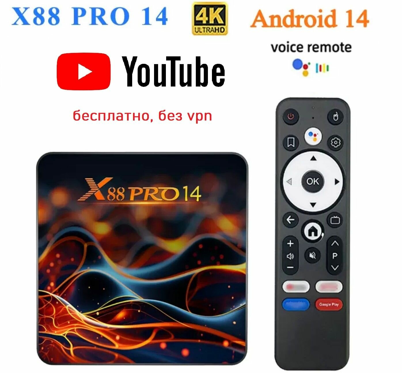 Android WIFI TV приставка X88 PRO14 8K Youtube без vpn RAM: 2GB ROM: 16GB
