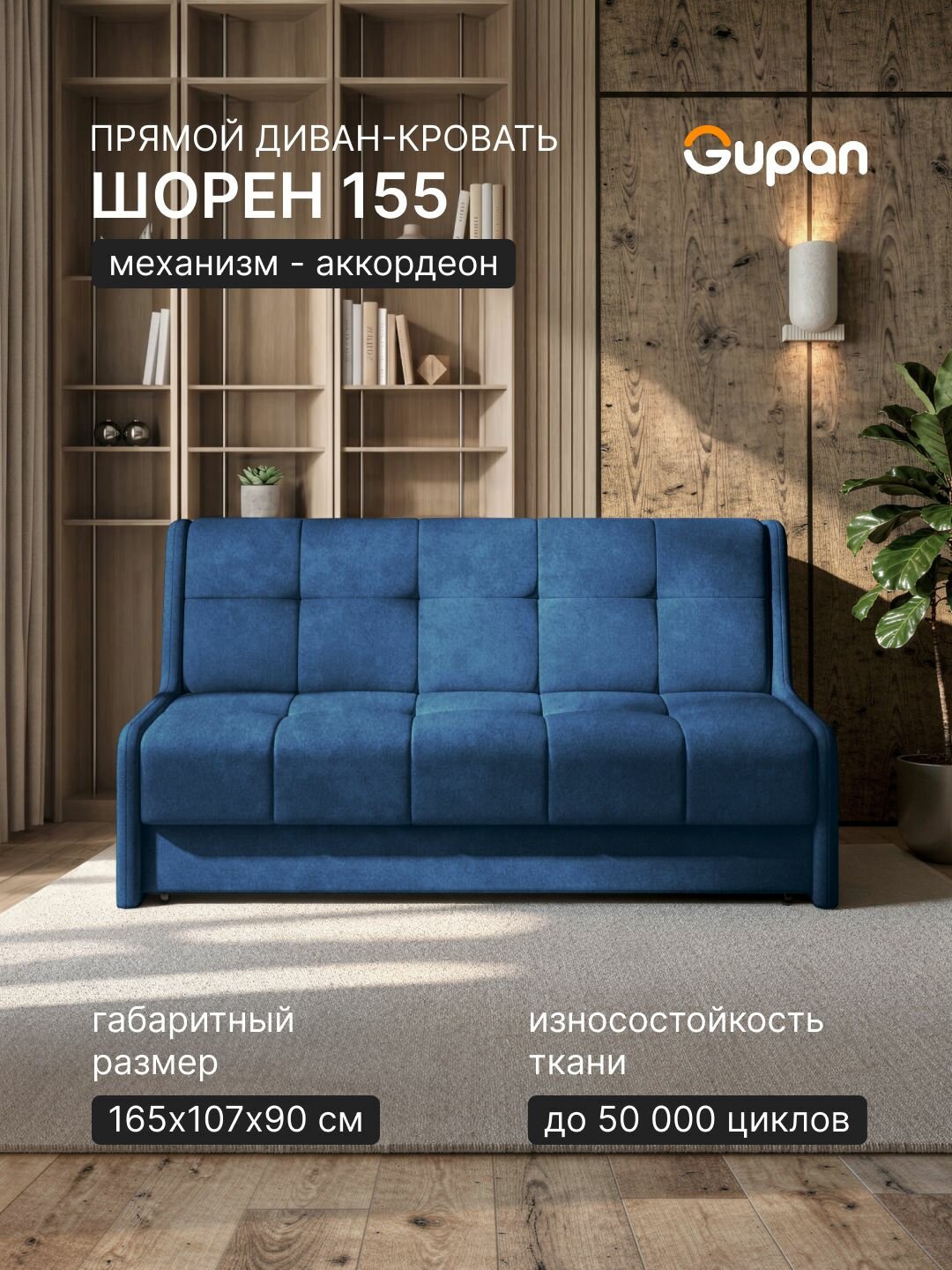 Диван кровать Gupan Шорен 155 Велюр Бинго Синий, раскладной, механизм аккордеон, беспружинный