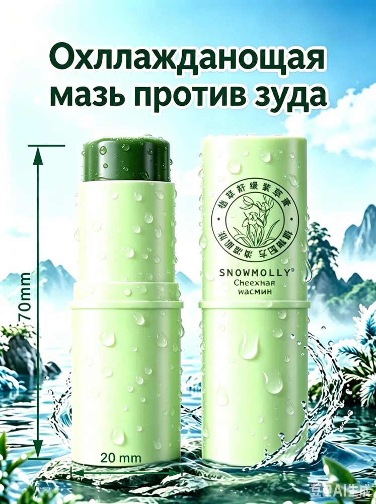 Гель-бальзам после укусов насекомых