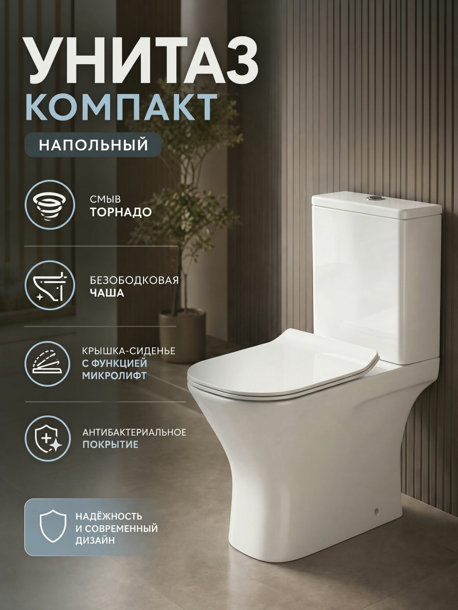 Унитаз-компакт безободковый санфарфор с микролифтом Торнадо Orange C02-050W, белый