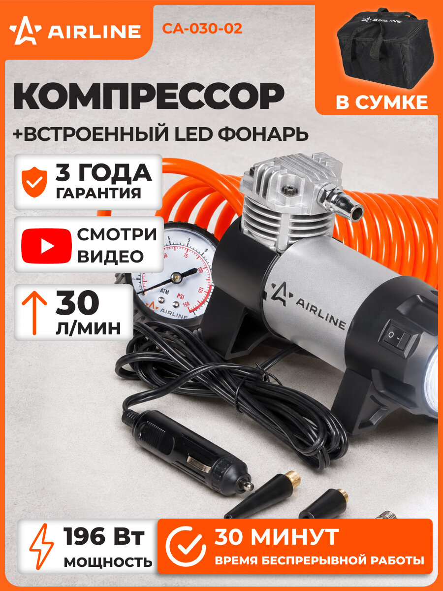 Автомобильный компрессор от прикуривателя Classic-2/ Насос электрический для шин с сумкой AIRLINE CA-030-02