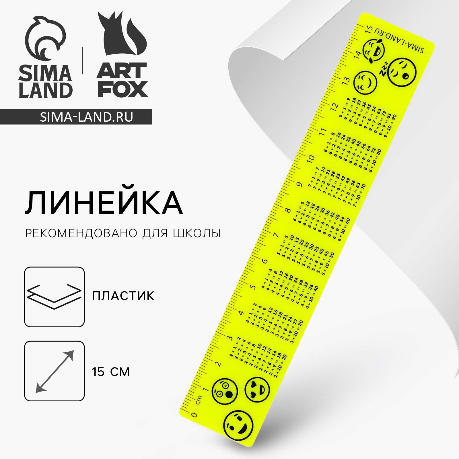 Линейка пластиковая 15 см "Эмодзи", с таблицей умножения, неоновый корпус, 5 шт.