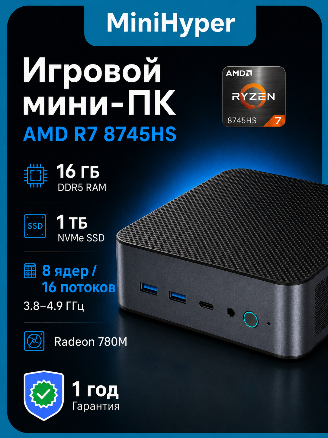 Игровой мини-ПК MiniHyper Ryzen 7 8745HS, Radeon 780M, 16/1024 ГБ, DDR5, компактный компьютер