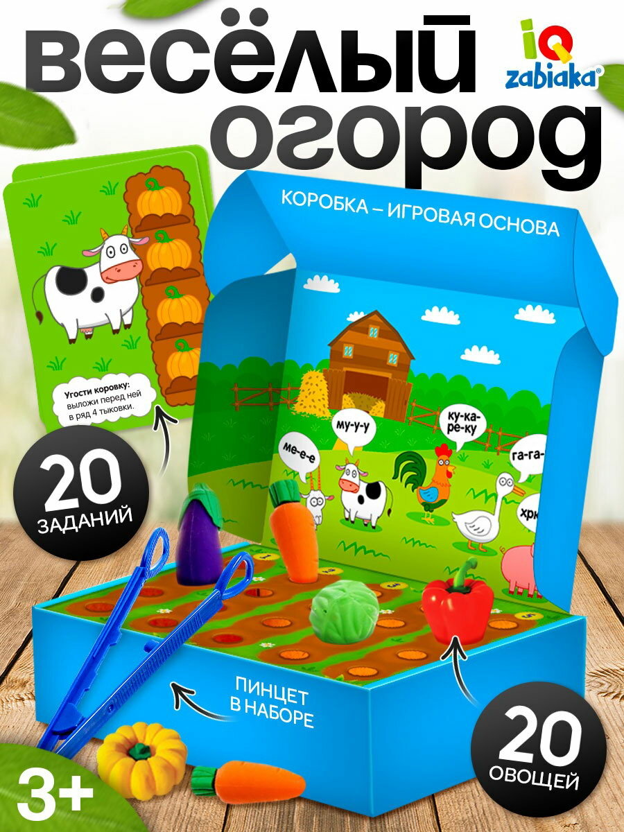Обучающий набор "Мой весёлый огород", 40 фигурок, карточки, объёмное поле, по методике Монтессори