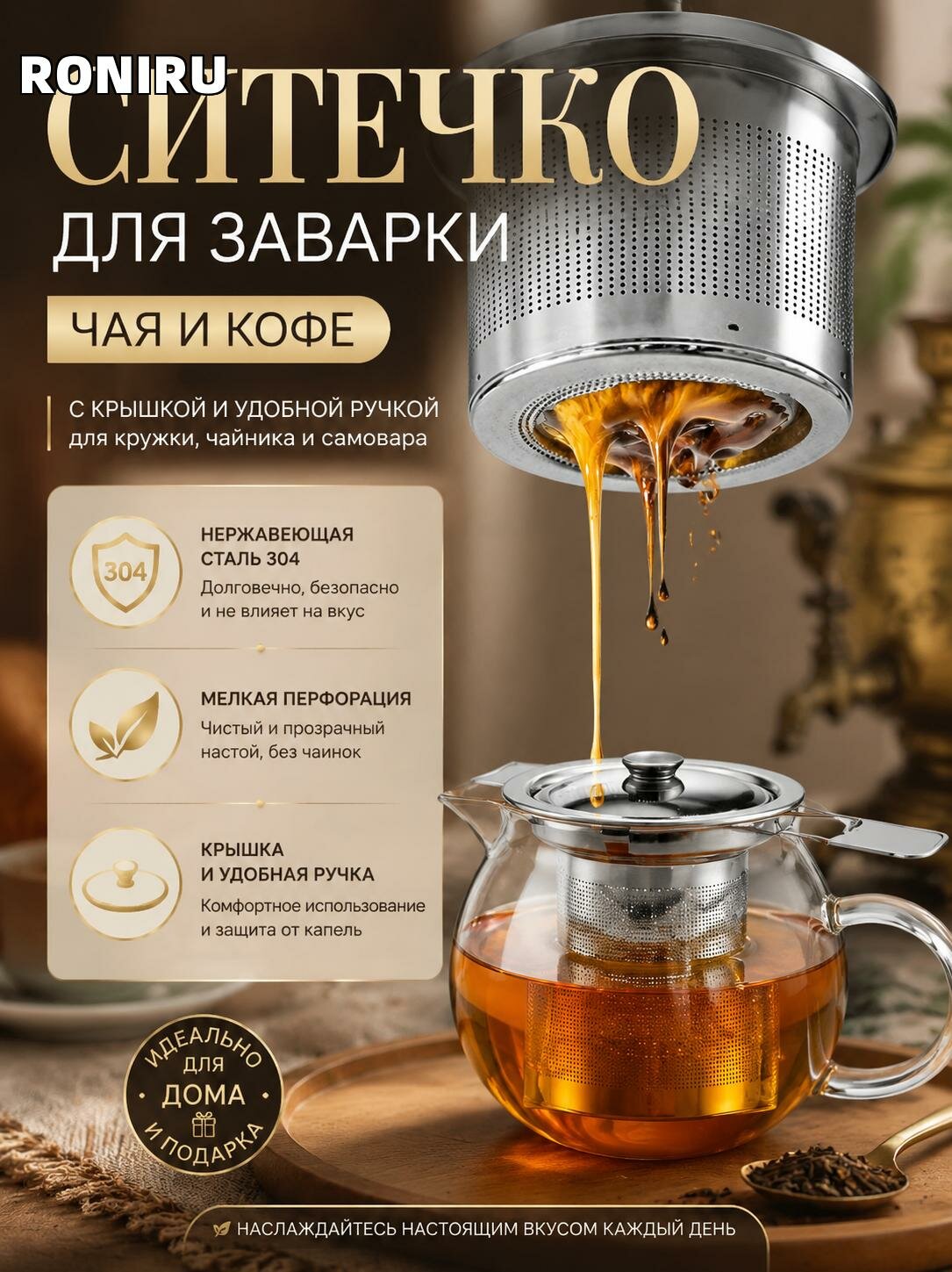 Ситечко для заварки чая и кофе с крышкой и удобной ручкой для кружки, чайника и самовара, из нержавеющей стали.