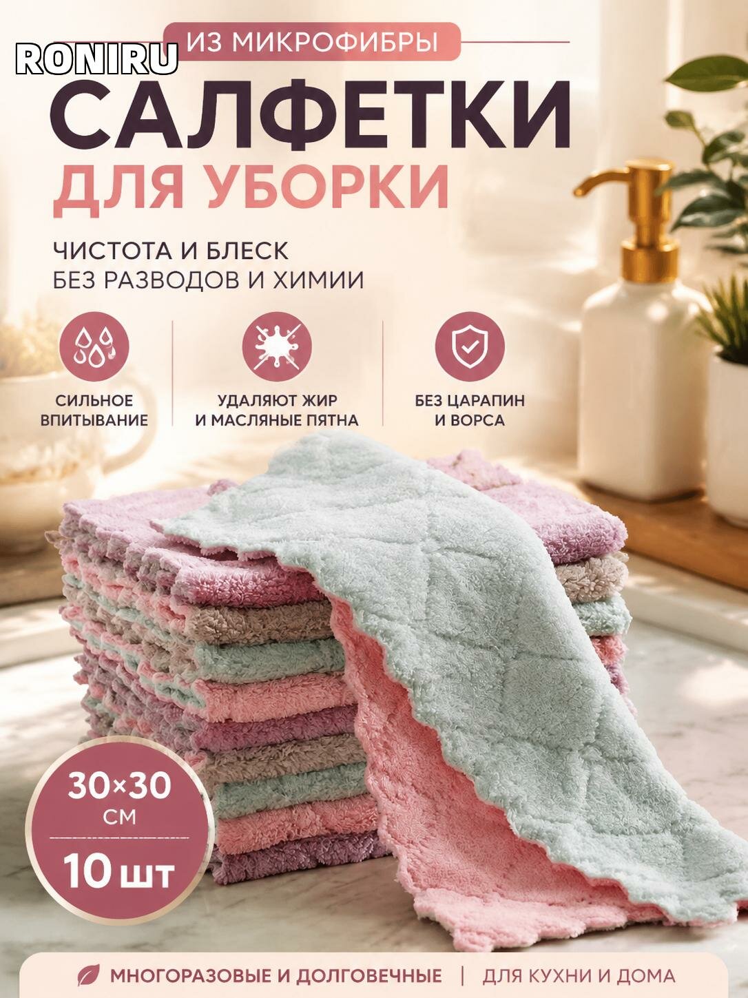 Салфетки для уборки 30х30 см, 10 шт, разноцветные — для кухни, сильное впитывание и удаление жира и масляных пятен