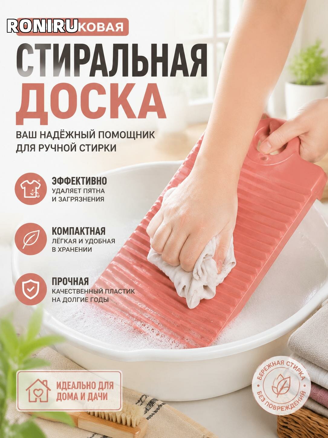 Пластиковая стиральная доска для ручной стирки белья — компактный и удобный помощник для домашней стирки и пятен