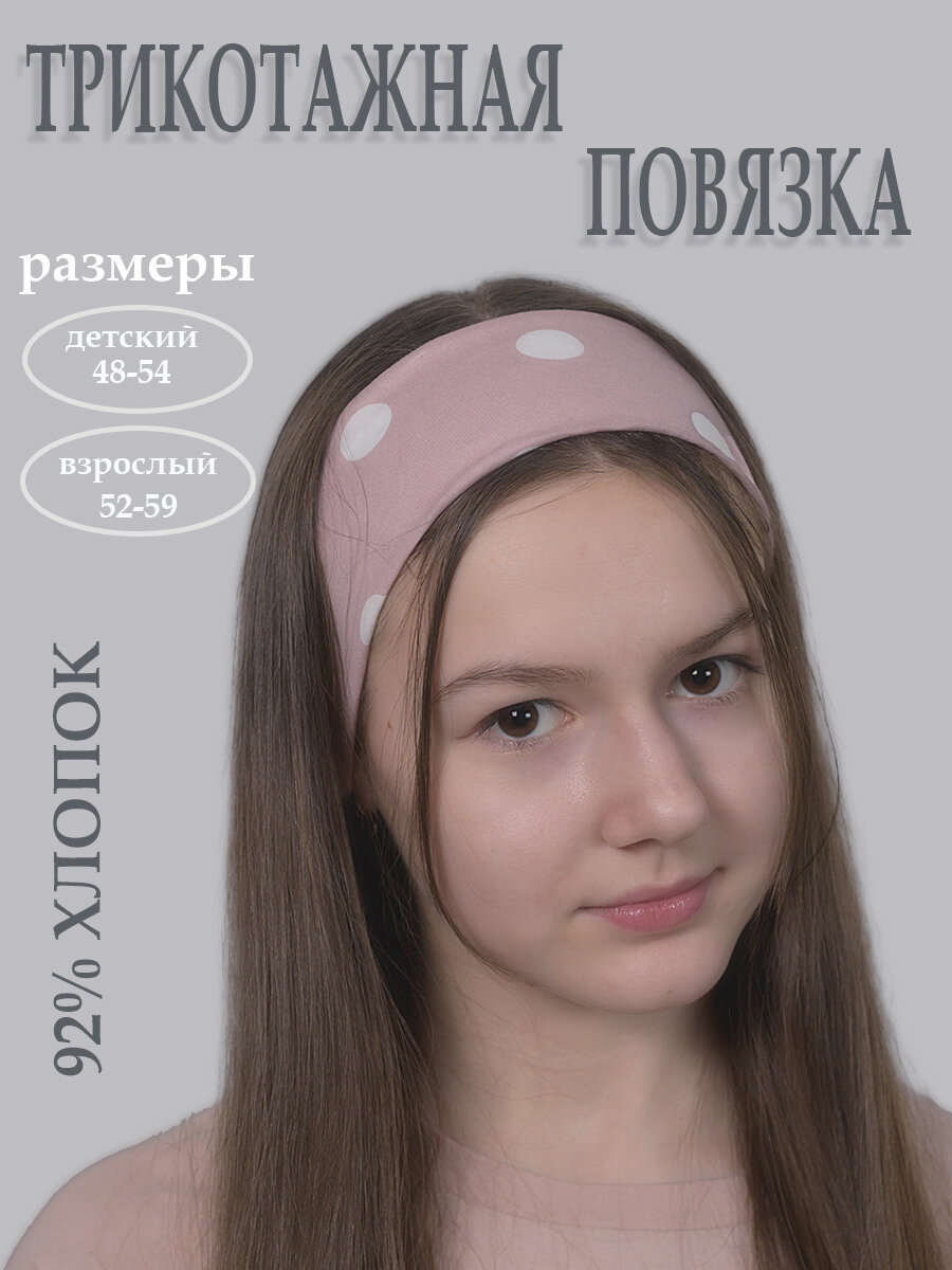 Повязка  для женщин