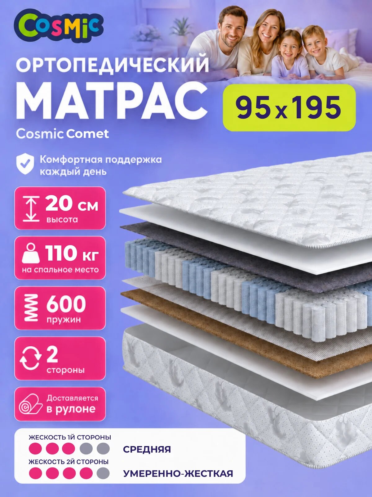 Матрас Cosmic Comet 95x195 см, пружинный, 2 степени жёсткости, высота 20 см, анатомическая поддержка