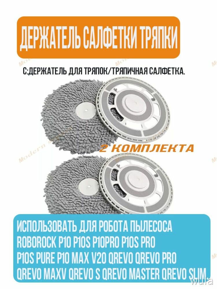 Держатель салфетки тряпки использовать для робота пылесоса Roborock P10Pro/P10s/P10sPro/P10sPure