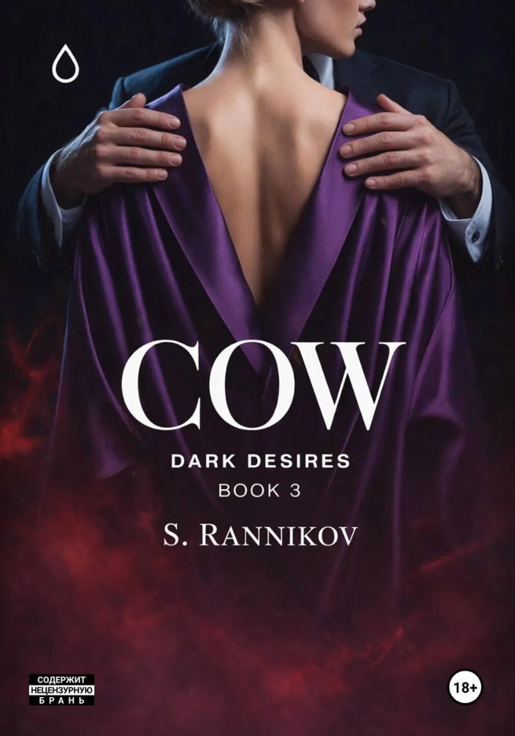 Cow [Цифровая книга]