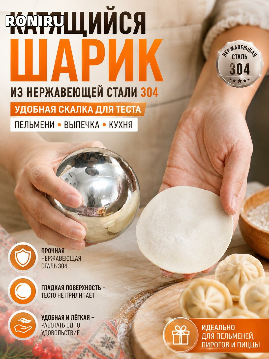 Катящийся шарик из нержавеющей стали 304 для раскатки теста — удобная скалка для пельменей и выпечки, для кухни