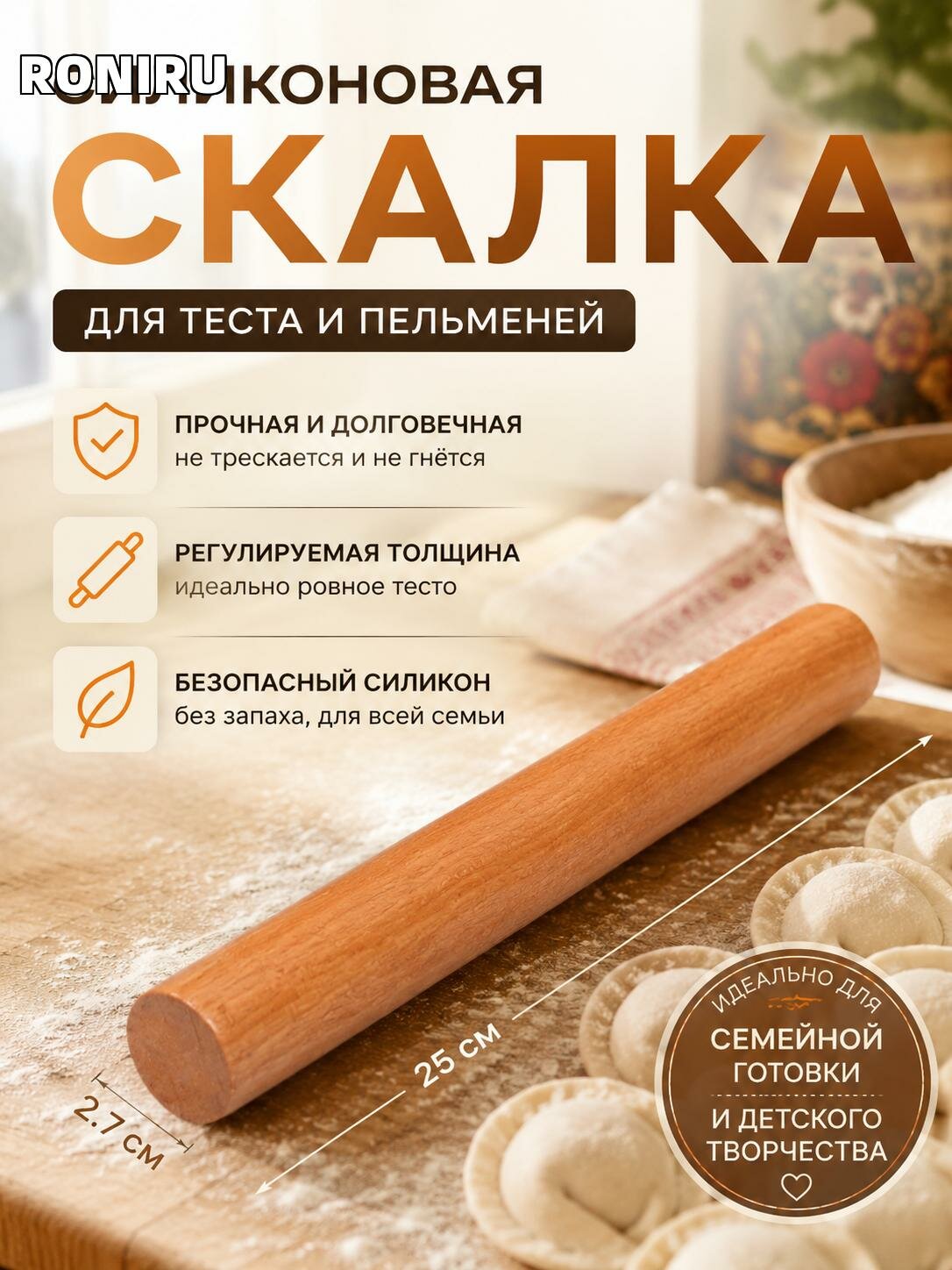 Силиконовая скалка для пельменей и раскатывания теста, регулируемая — для семейной готовки и детского творчества