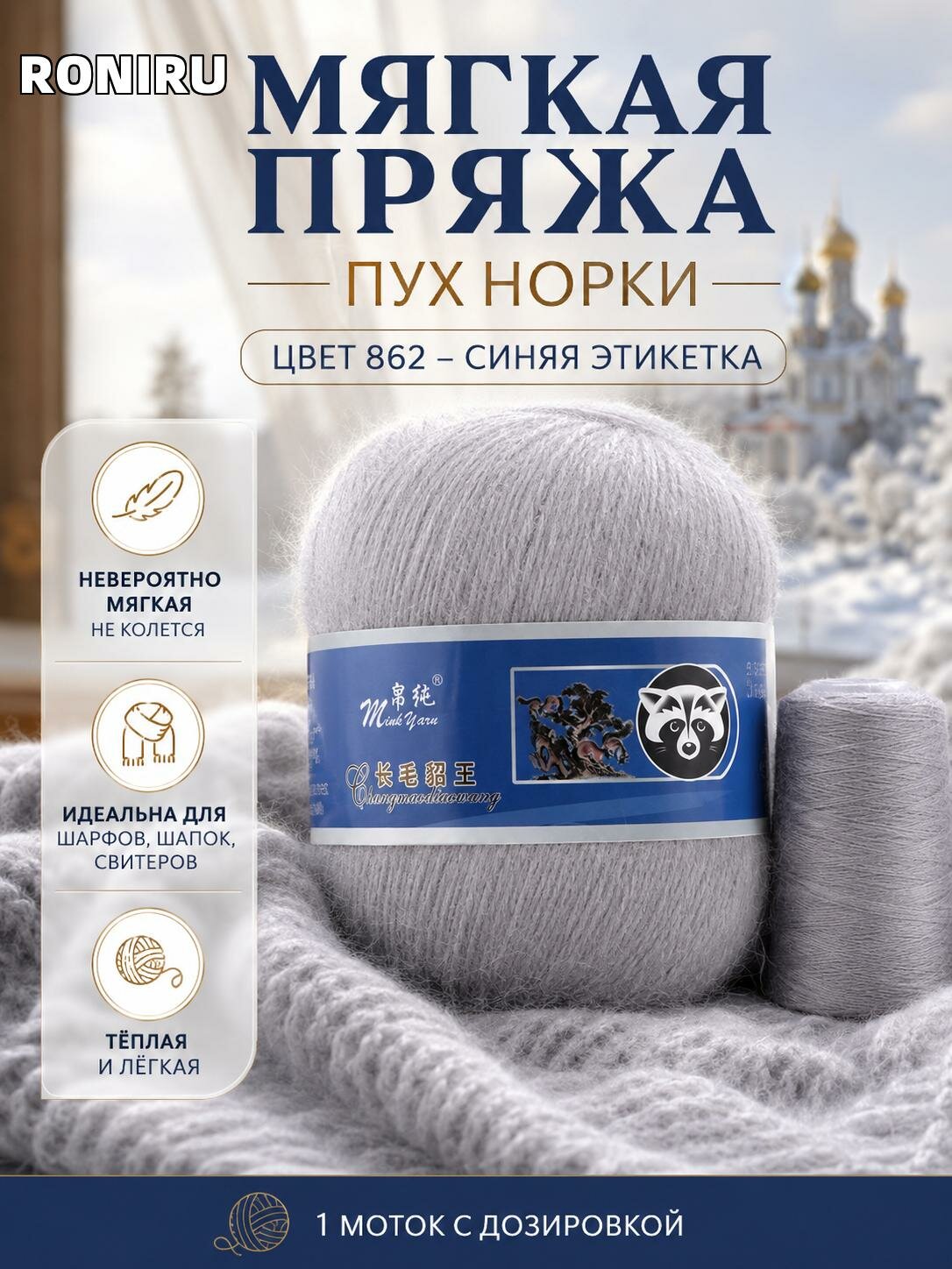 Мягкая пряжа пух норки для вязания, 1 моток с дозировкой, цвет 862 синяя этикетка, для шарфов шапок свитеров