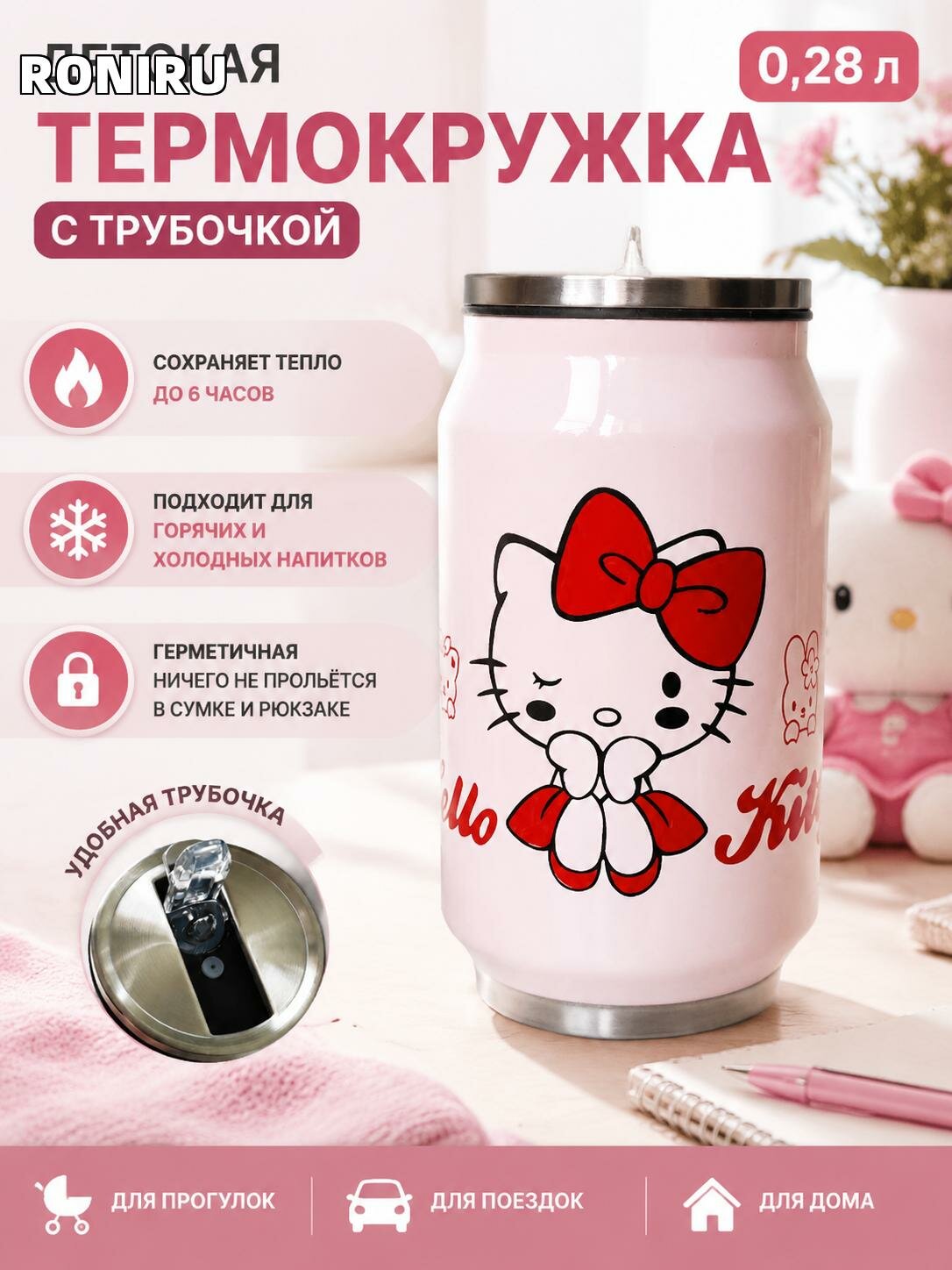 Детская термокружка 0.28 л с трубочкой, герметичная для горячих и холодных напитков — для прогулок, поездок и дома