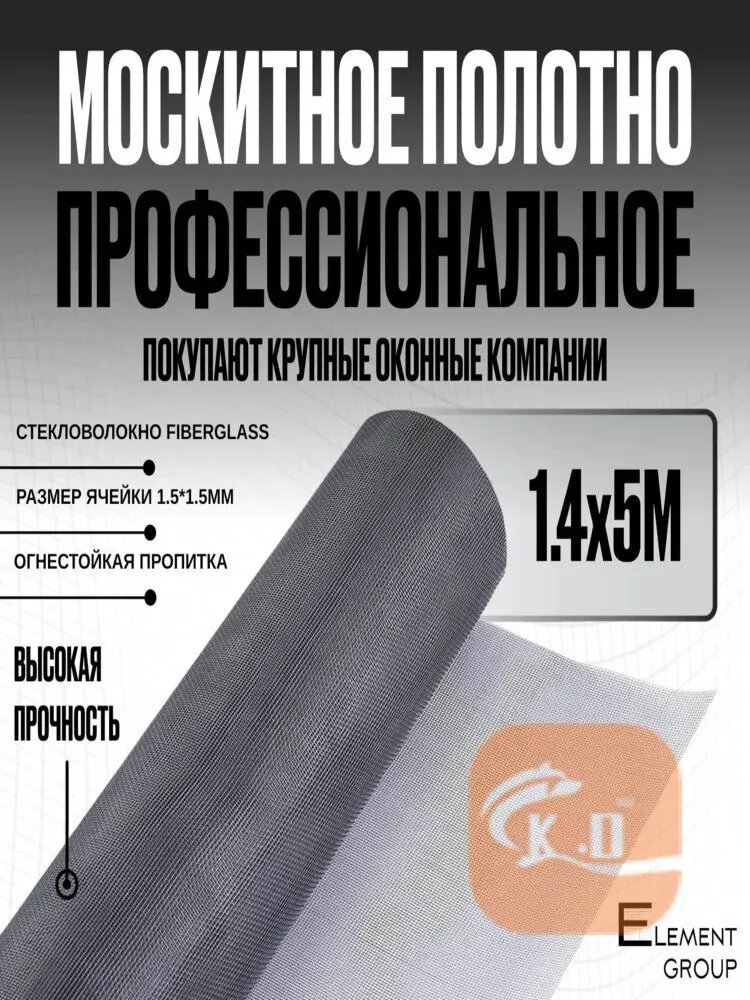 Москитная сетка на окна от комаров 1,4х5 полотно от комаров, мух, насекомых серое