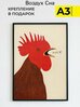 Постер для интерьера "Chicken - Петух", А3