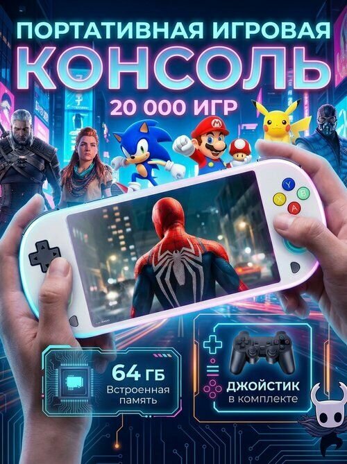 Приставка игровая консоль портативная 3D , 25 платформ , 20 000 игр, с эмуляторами Сега PS1 PlayStation Геймбой PSP Nintendo Atari Mame