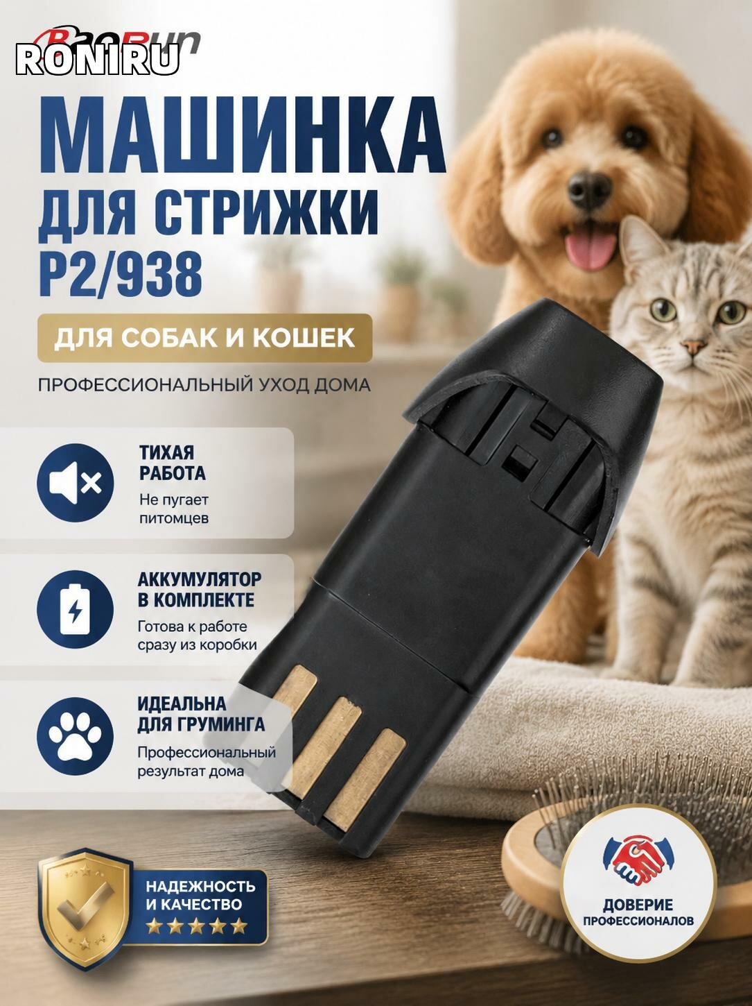 Машинка для стрижки BaoRun Pet Trimmer P2 — тихая, в комплекте с батареей, для груминга собак и кошек, домашний уход