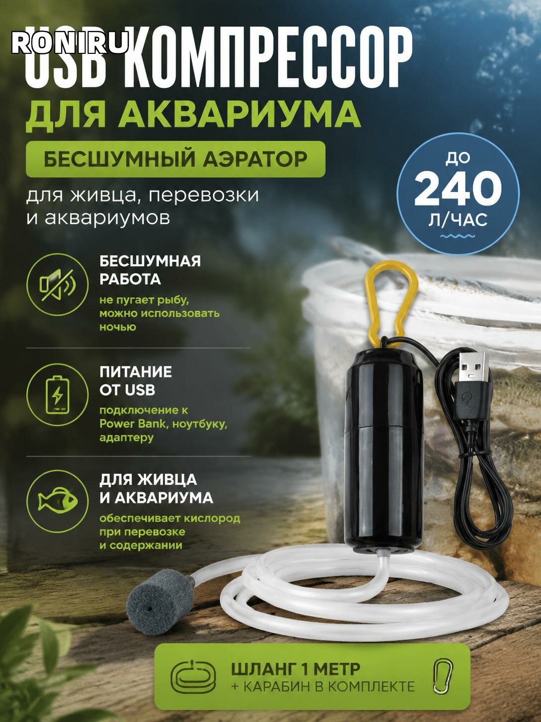 USB компрессор для аквариума — бесшумный аэратор под power bank, для перевозки живца, со шлангом 1 м и карабином