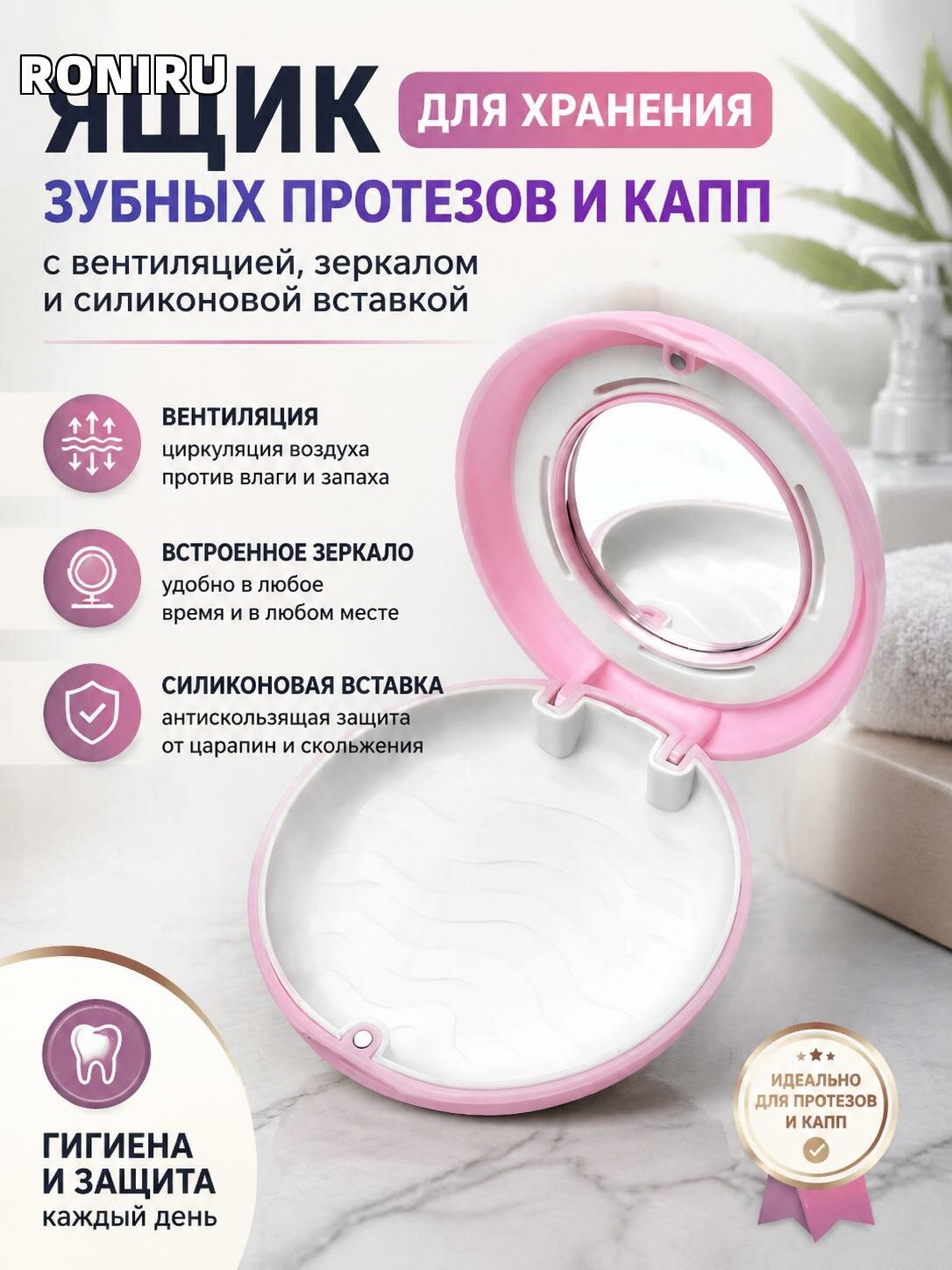 Ящик для хранения зубных протезов и капп с вентиляцией, зеркалом и антискользящей силиконовой вставкой — футляр