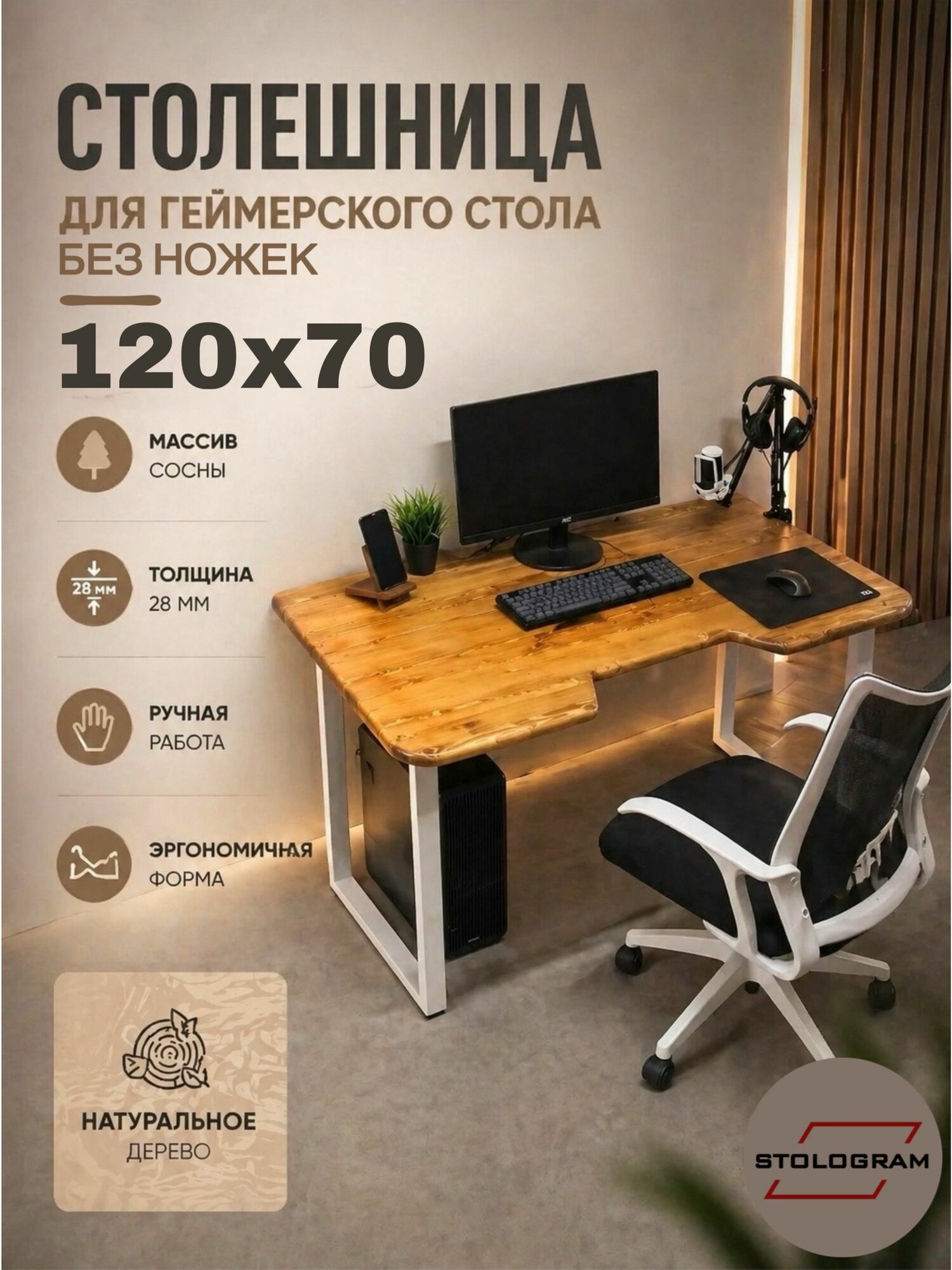Столешница для компьютерного или геймерского стола из сосны
