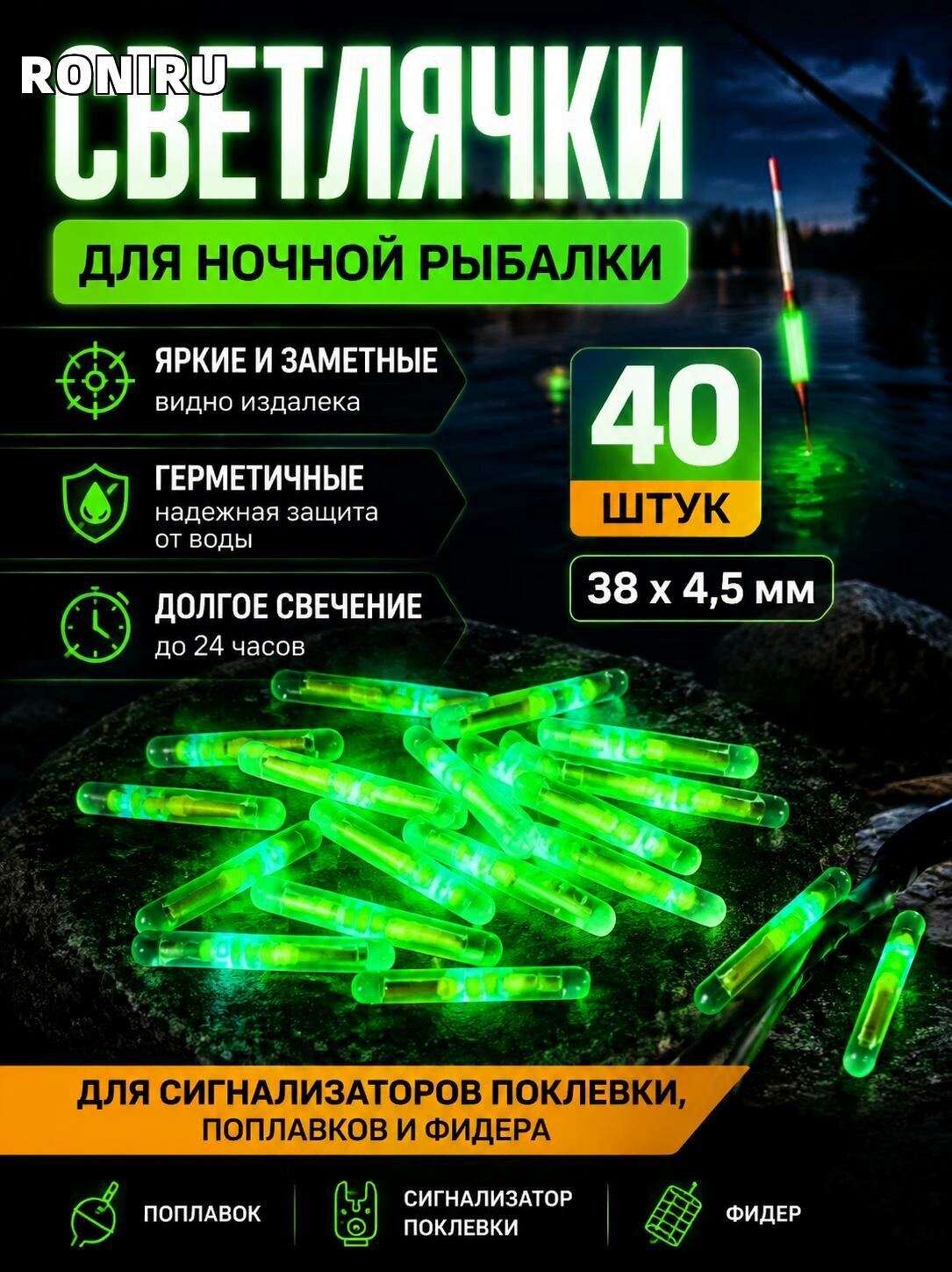 Светлячки для ночной рыбалки 40 шт неоновые палочки для сигнализатора поклевки, поплавка и фидера, яркие герметичные