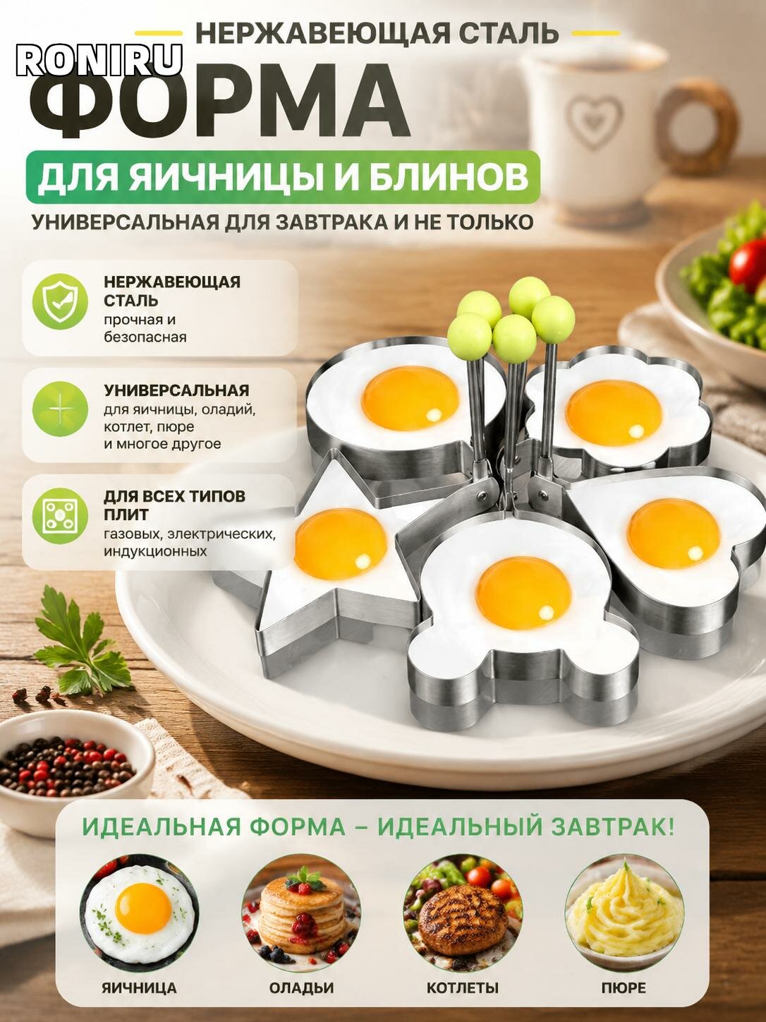 Форма для яичницы и блинов нержавеющая сталь — универсальная для завтрака, котлет, оладий и пюре, для всех плит