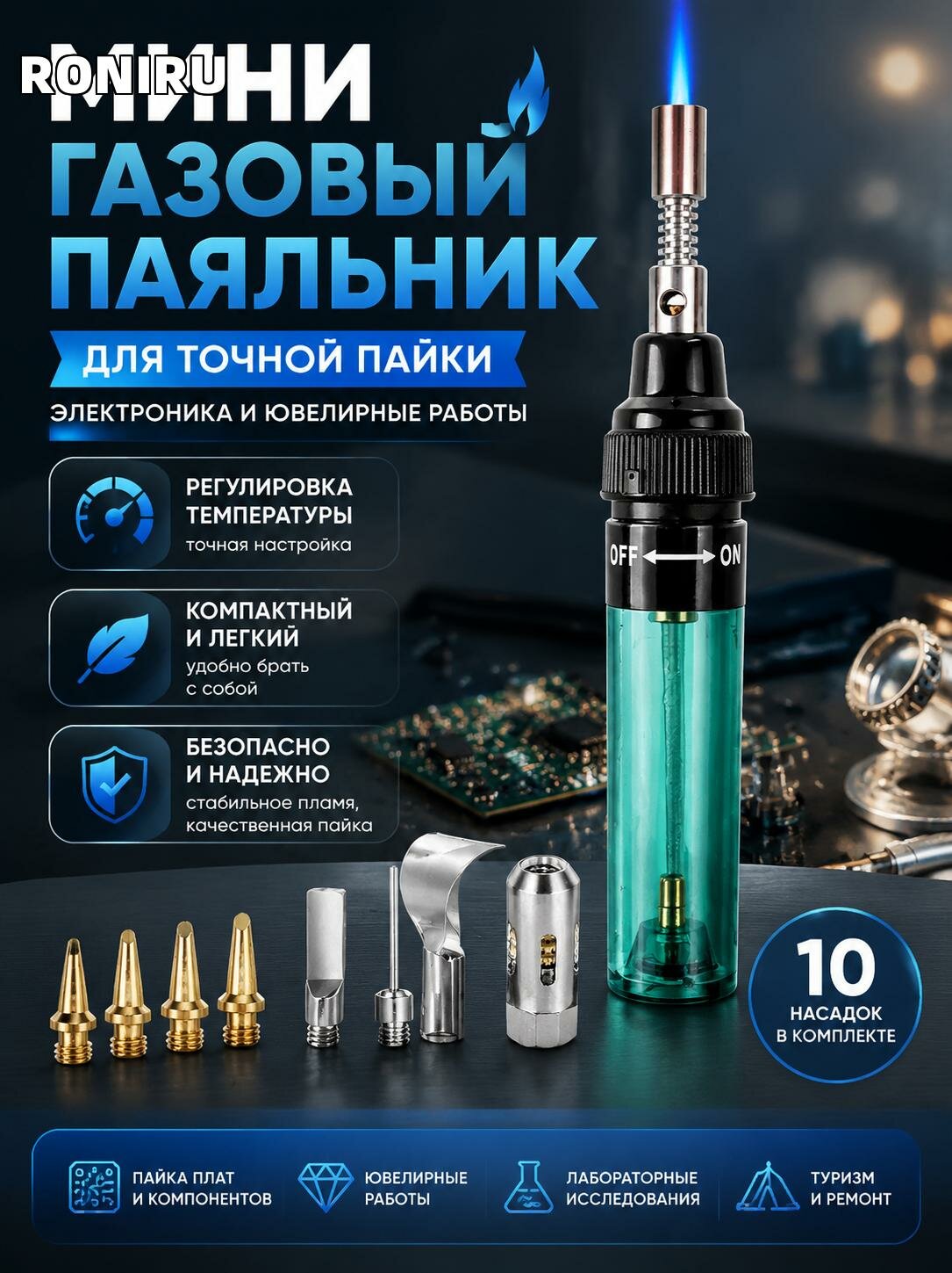 Мини газовый паяльник портативный для точной пайки электроники и ювелирных работ, компактная горелка с регулировкой температуры