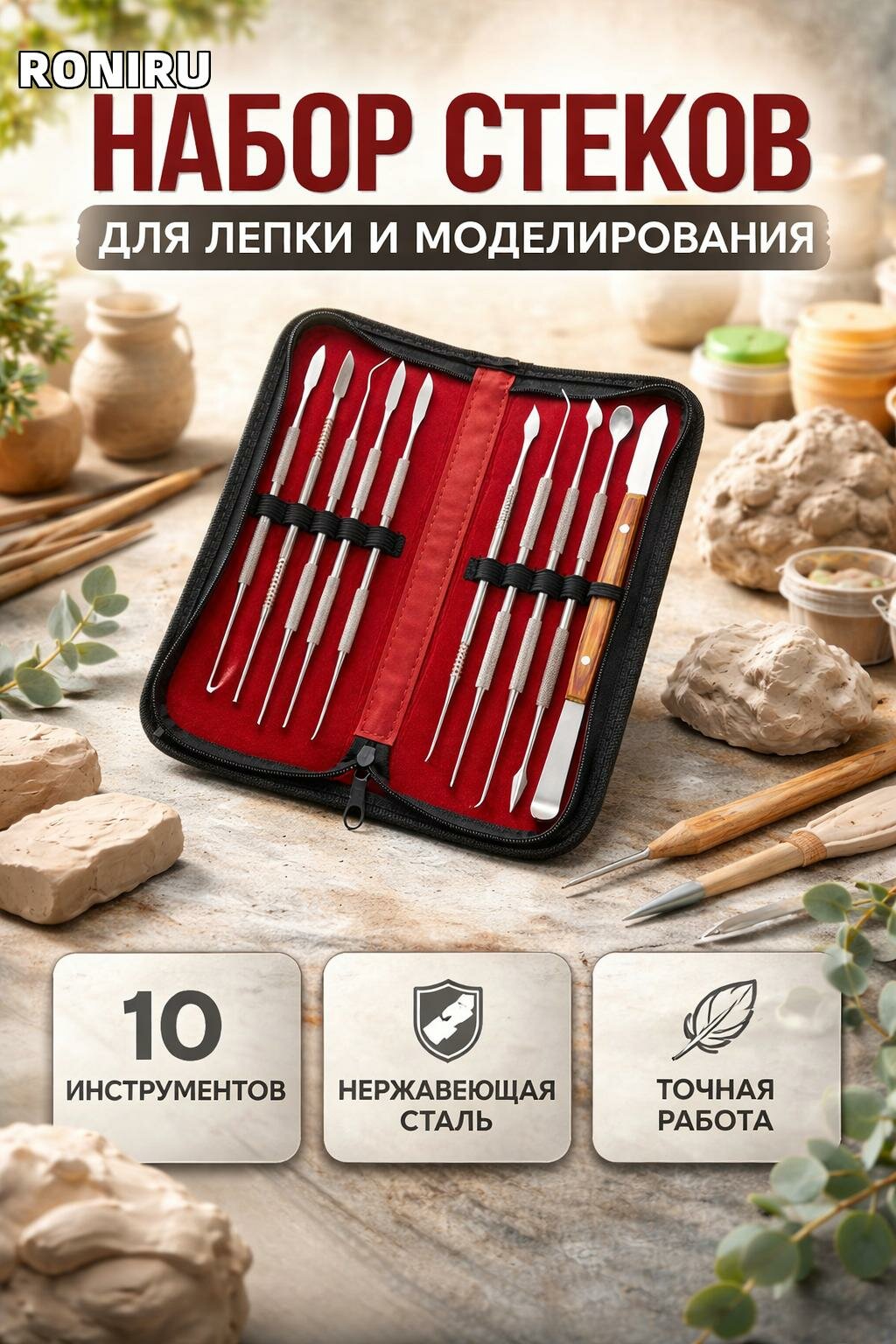 Набор стеков для лепки из глины и пластилина в пенале — 10 металлических стеков нержавеющей стали для моделирования