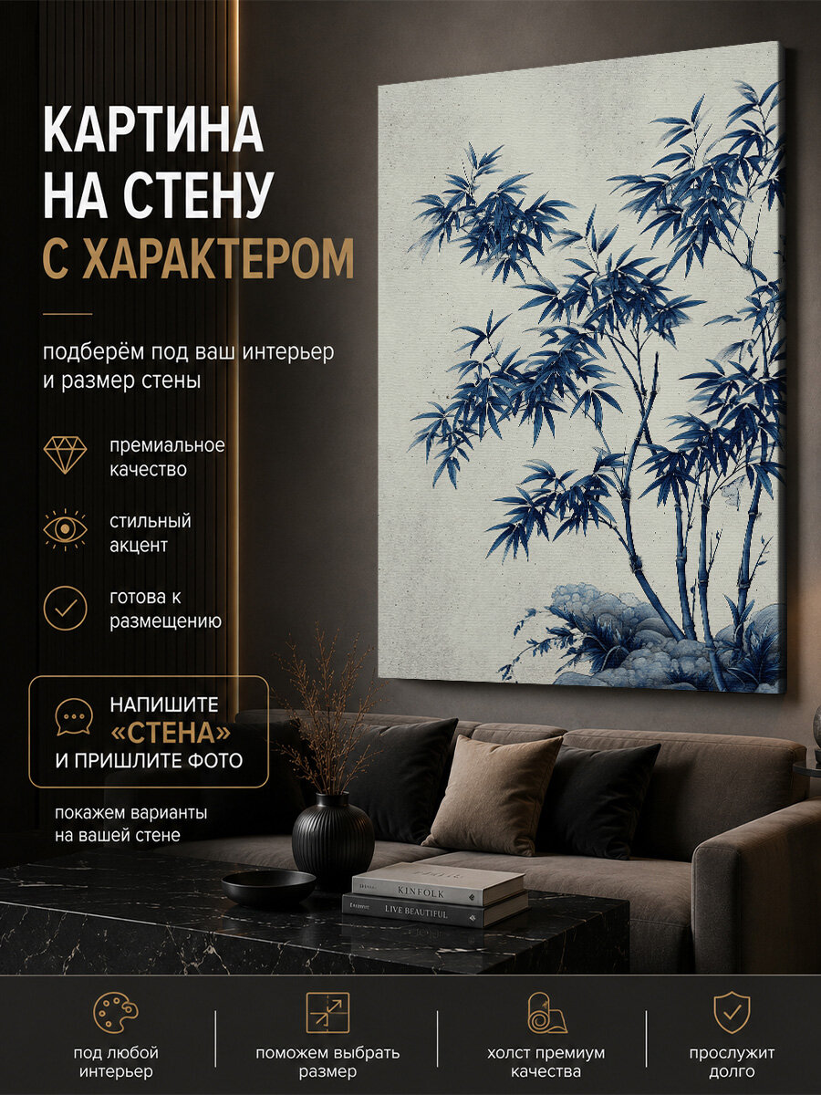 Картина с цветами бамбуковые ветви с синими листьями и облаковидными камнями в стиле минимализм, 30х40 см