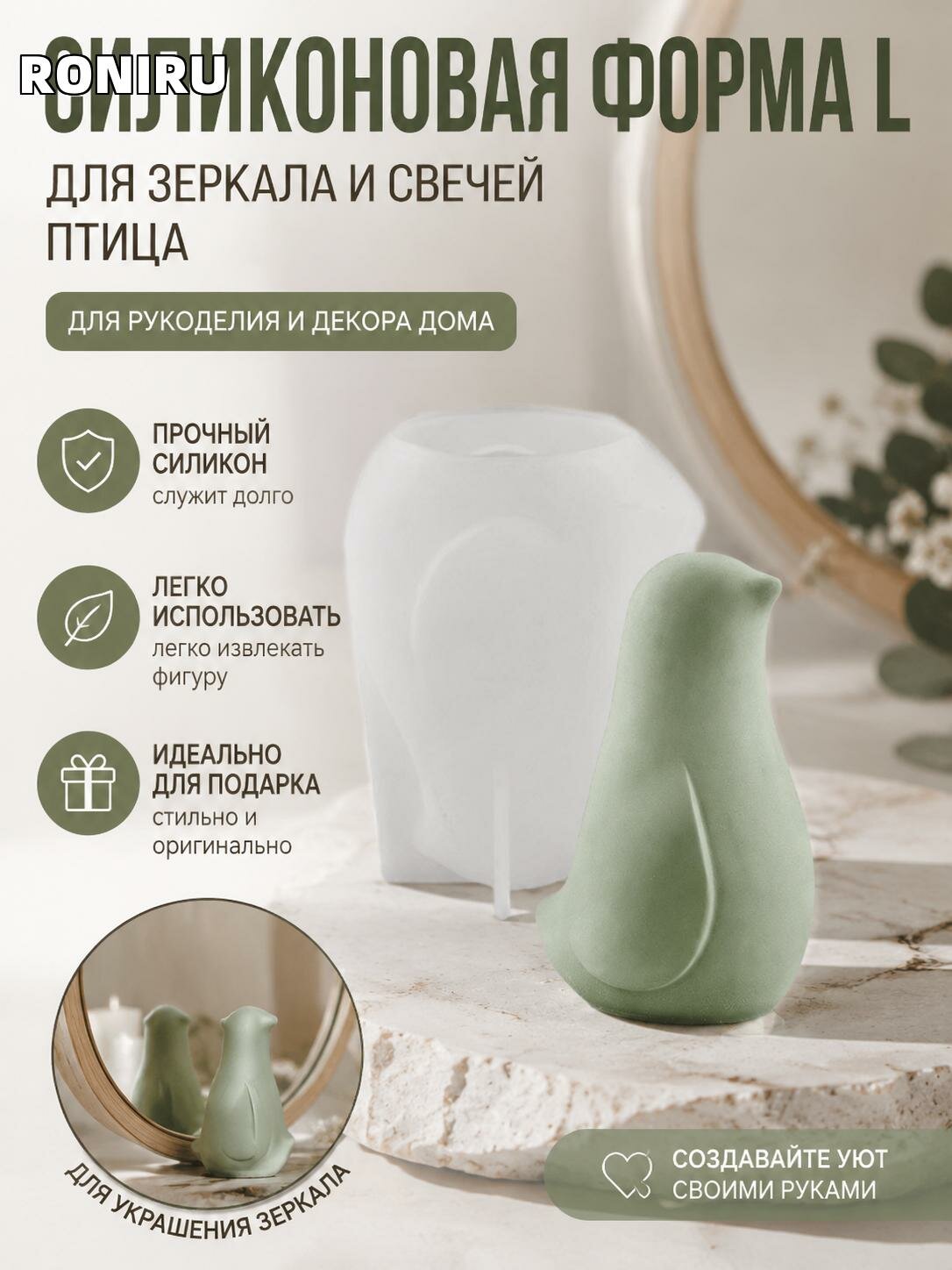 Силиконовая форма L для украшения зеркала и изготовления свечей в виде птицы — для рукоделия и декора для дома