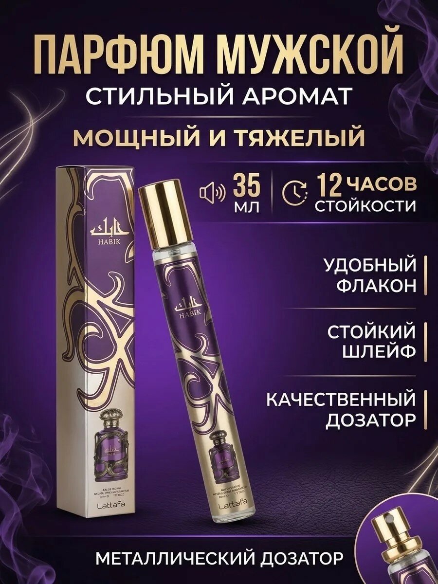 Парфюм мужской LATTAFA PERFUMES 35 мл оптимален для ежедневного использования