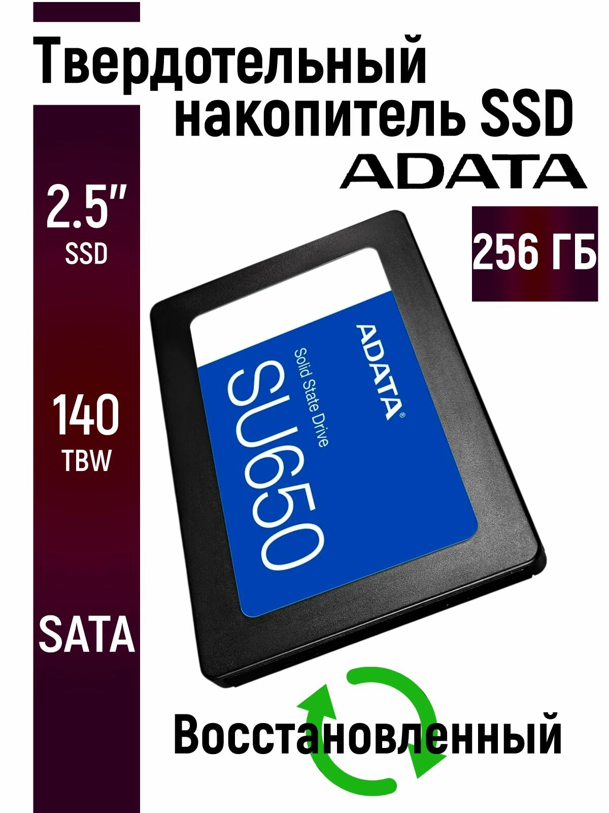 Твердотельный накопитель SSD диск ADATA SU650 256 Гб, 2.5", ASU650SS-256GT-V