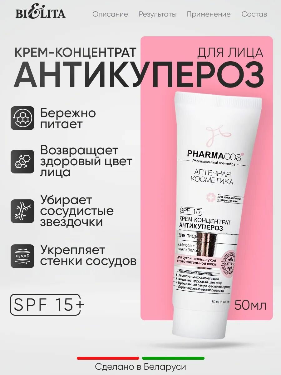 Крем для лица от купероза и покраснений, 50 мл