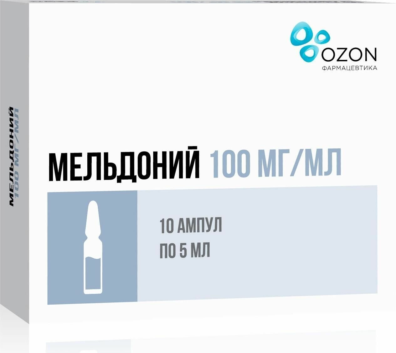 Мельдоний, раствор 100 мг/мл, ампулы 5 мл, 10 шт.