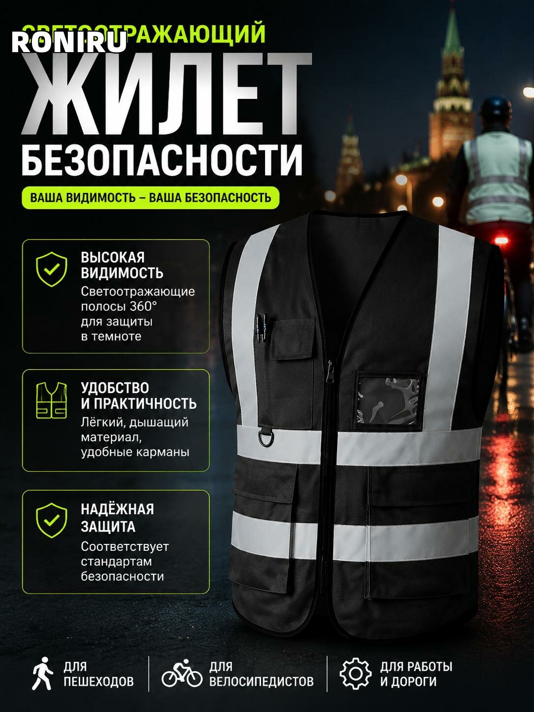 Светоотражающий жилет безопасности для работы и дороги — повышенная видимость для пешеходов и велосипедистов.