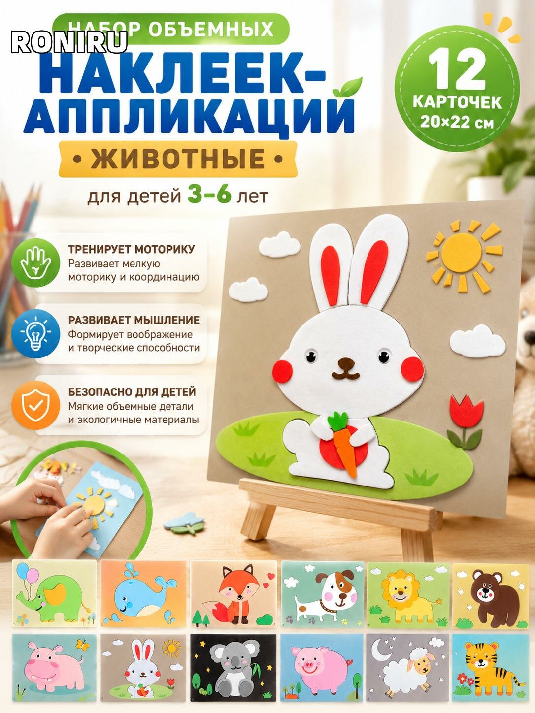 Набор объемных наклеек-аппликаций Животные для детей 3-6 лет, развивающий, 12 карточек 20х22 см, тренирует моторику