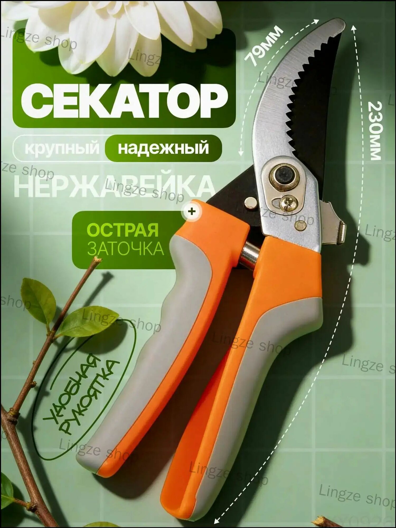 Секатор