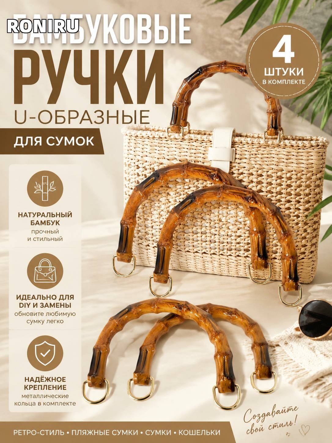 4 бамбуковые U-образные ручки для сумок, комплект для замены и DIY в ретро стиле — для пляжной сумки, кошелька