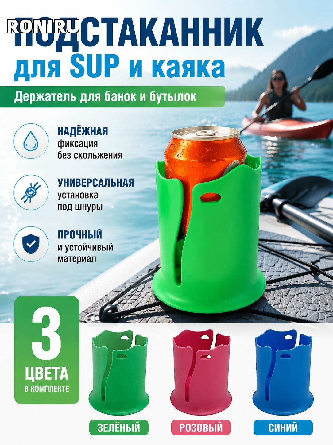 Подстаканник для SUP и каяка — держатель напитков для банок и бутылок, универсальная установка под шнуры, комплект из 3 цветов