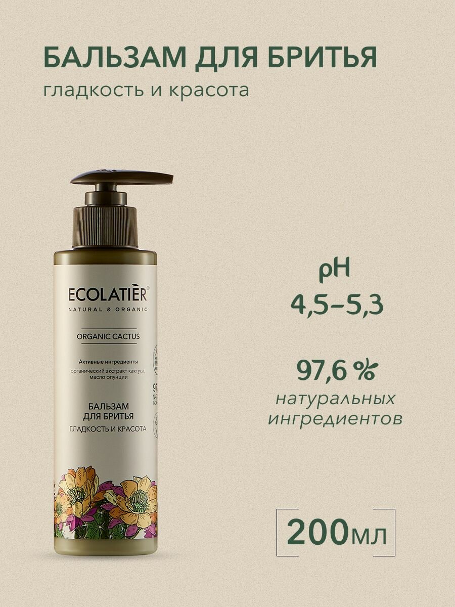 / Женский бальзам для бритья Гладкость и Красота, 200 мл бальзам для бритья гладкость красота косметика для бритья