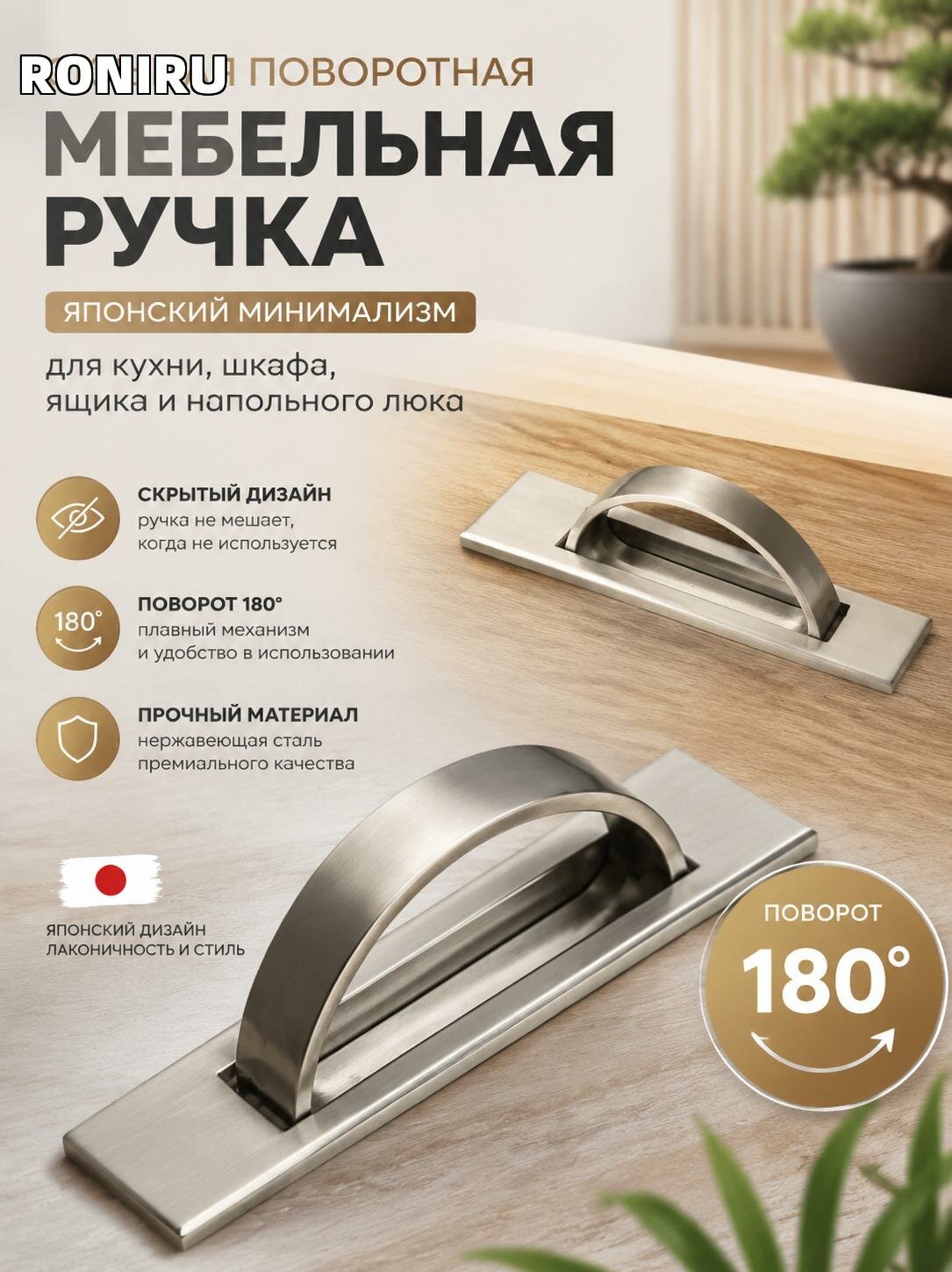 Скрытая поворотная мебельная ручка 180° — японский минимализм для кухни, шкафа, ящика и напольного люка, 1 шт.