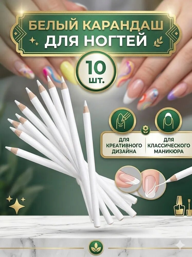 Белый карандаш для ногтей, отбеливающий, для маникюра, ручка для точечного дизайна, декоративный