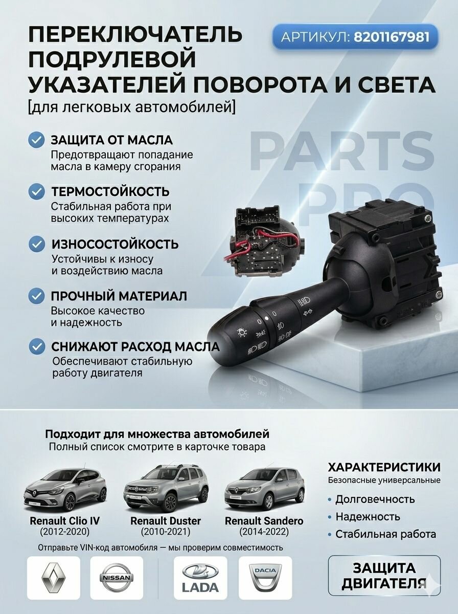 Подрулевой переключатель поворотов и света веста х-рэй с противотуманкой птф 8201167981 Logan 2, Sandero 2, Duster, Captur, Clio, Twingo III - Renault арт. 8201167981