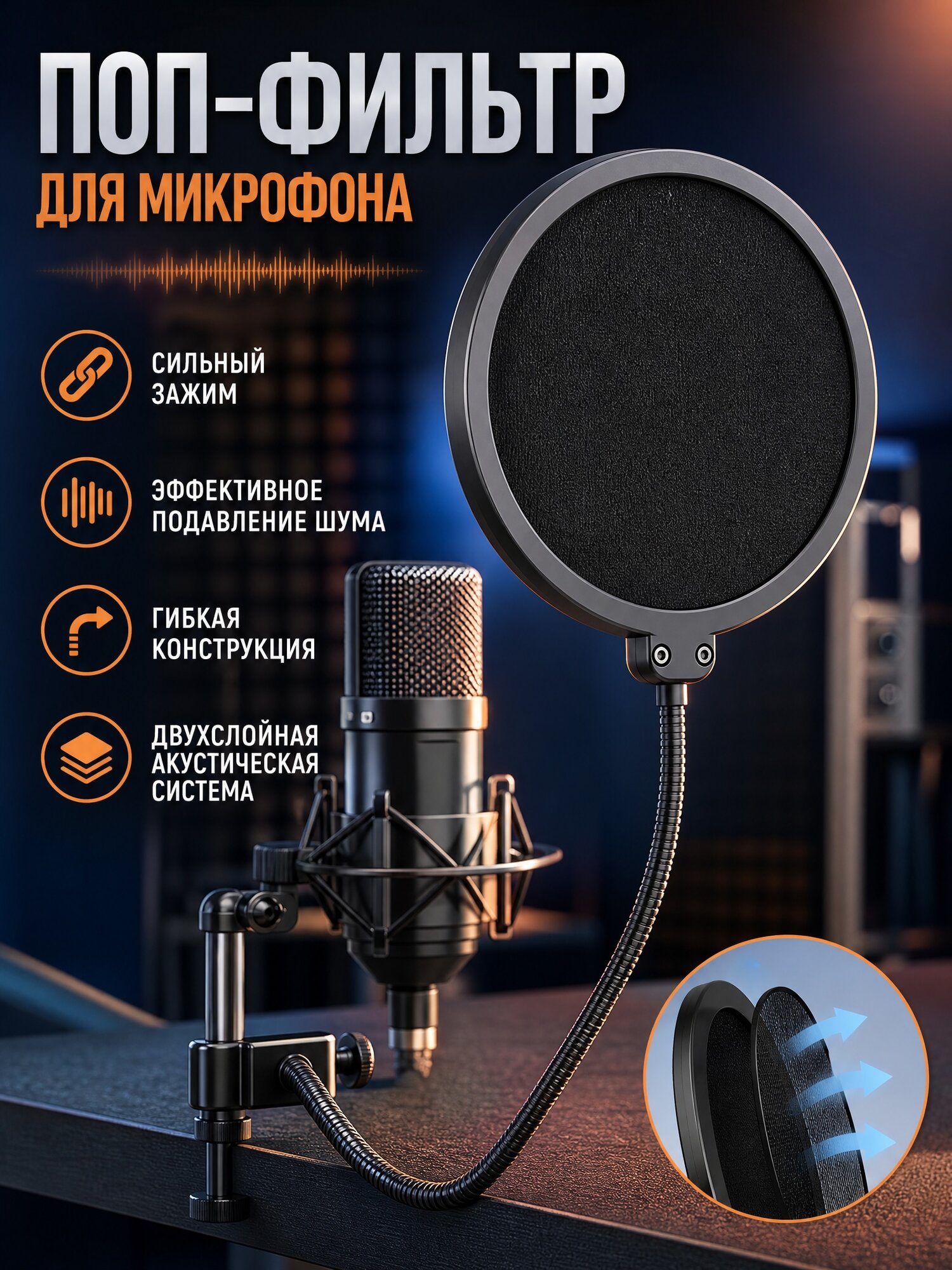 Поп-фильтр для микрофона, Аксессуар для микрофона поп-фильтр универсальный, черный, металлический