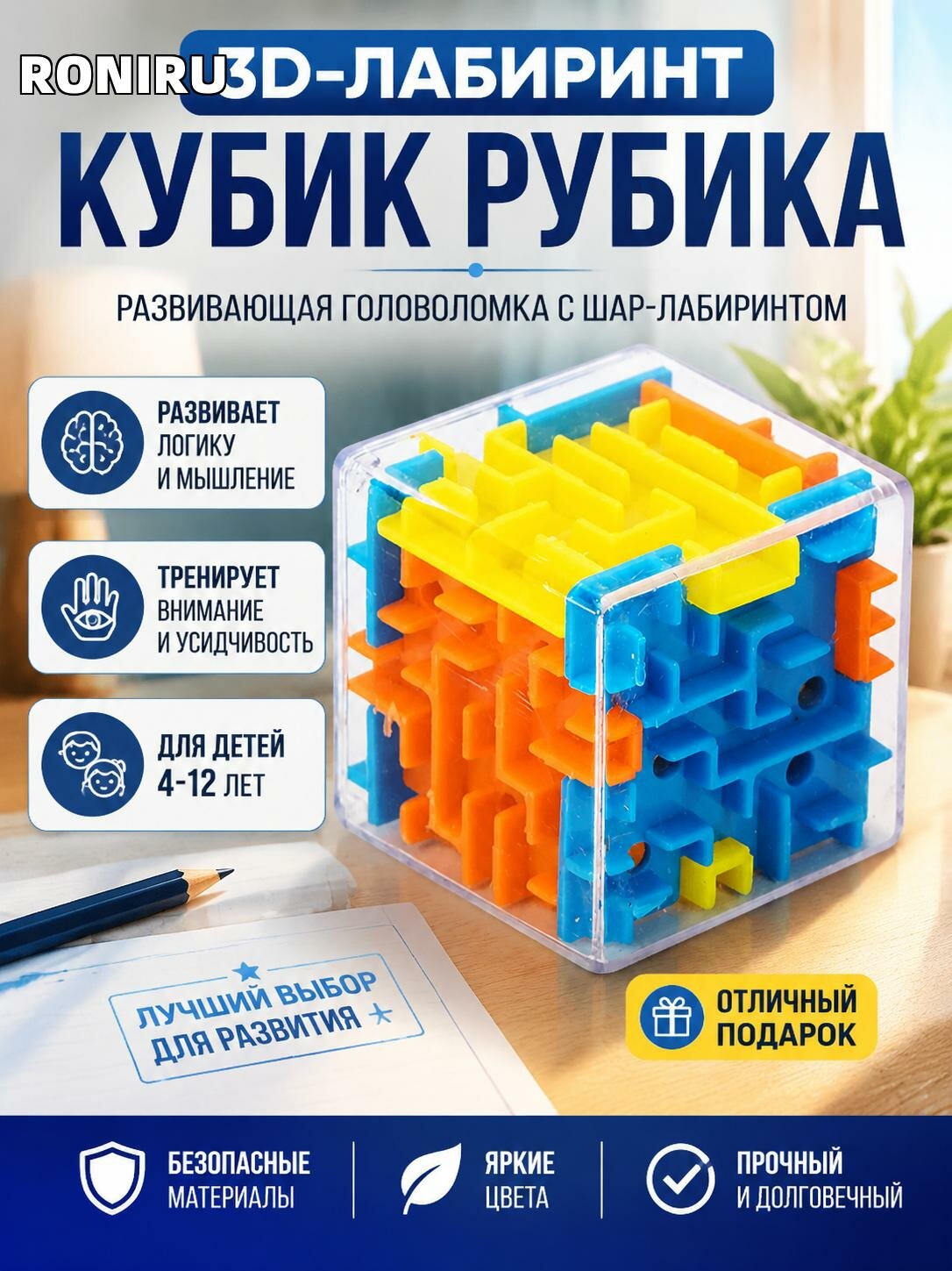 3D-лабиринт Кубик Рубика — развивающая головоломка с шар-лабиринтом для детей от 4 до 12 лет, многоцветная, для ума