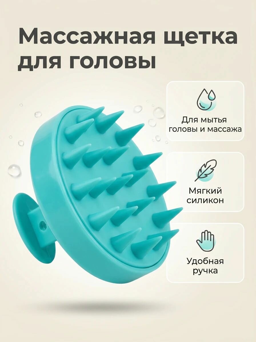 Массажная силиконовая щетка для мытья волос и кожи головы / Массажер для головы
