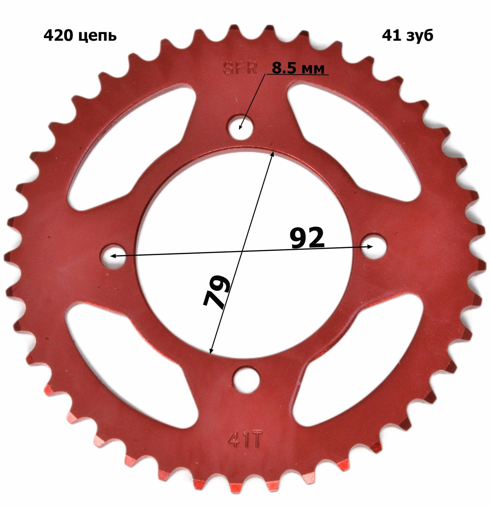 Венец, звезда ведомая (420-41) SFR PIT BIKE 125-190 4х92х76 красная
